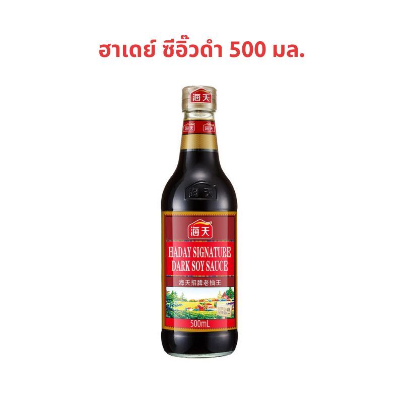 ฮาเดย์ ซีอิ๊วดำ 500 มล. HADAY Dark Soy Sauce 500 ml. จำนวน 1 ขวด ...