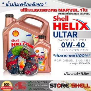 shell ultra ราคาพิเศษ | ซื้อออนไลน์ที่ Shopee ส่งฟรี*ทั่วไทย! น้ำมันและ ...