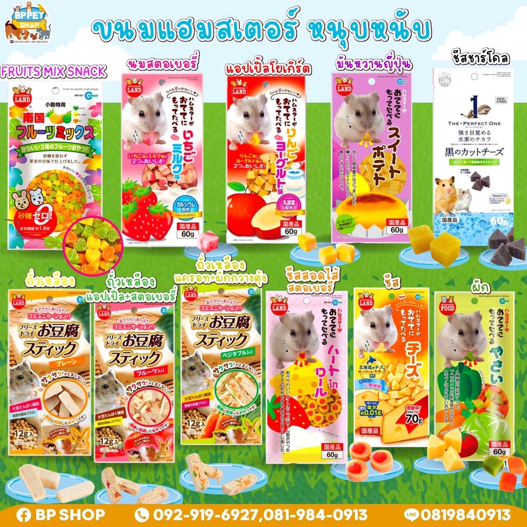(IPshop) ขนมแฮมสเตอร์ มารุคัง นำเข้าจากญี่ปุ่น ชีส เต้าหู้อบ ยอดนิยม ...