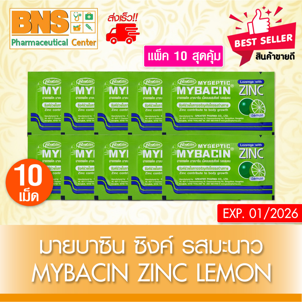 ส่งเร็ว !! MyBacin zinc lemon มายบาซิน ซิงค์ เม็ดอม รสมะนาว (สินค้าขาย ...