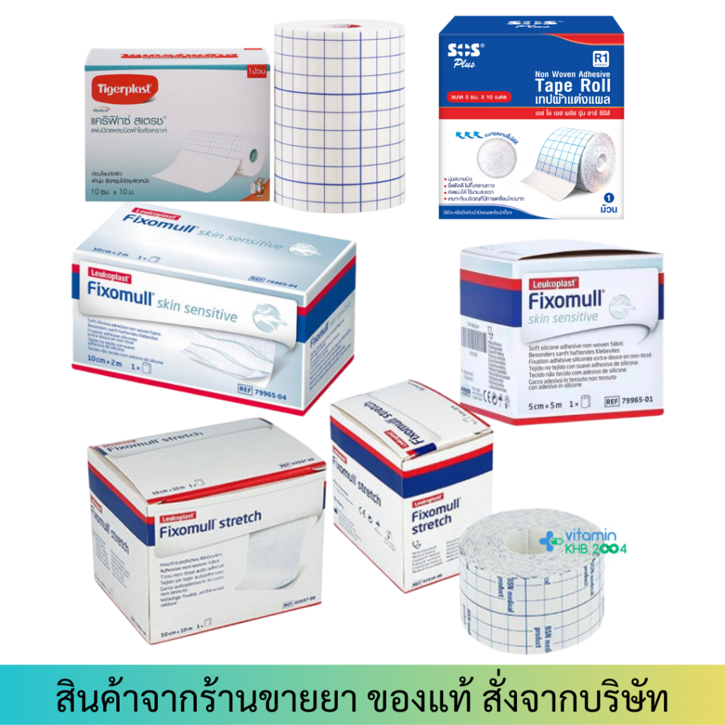 Fixomull Stretch / Skin Sensitive / SOS Plus /Tigerplast Carifix ...