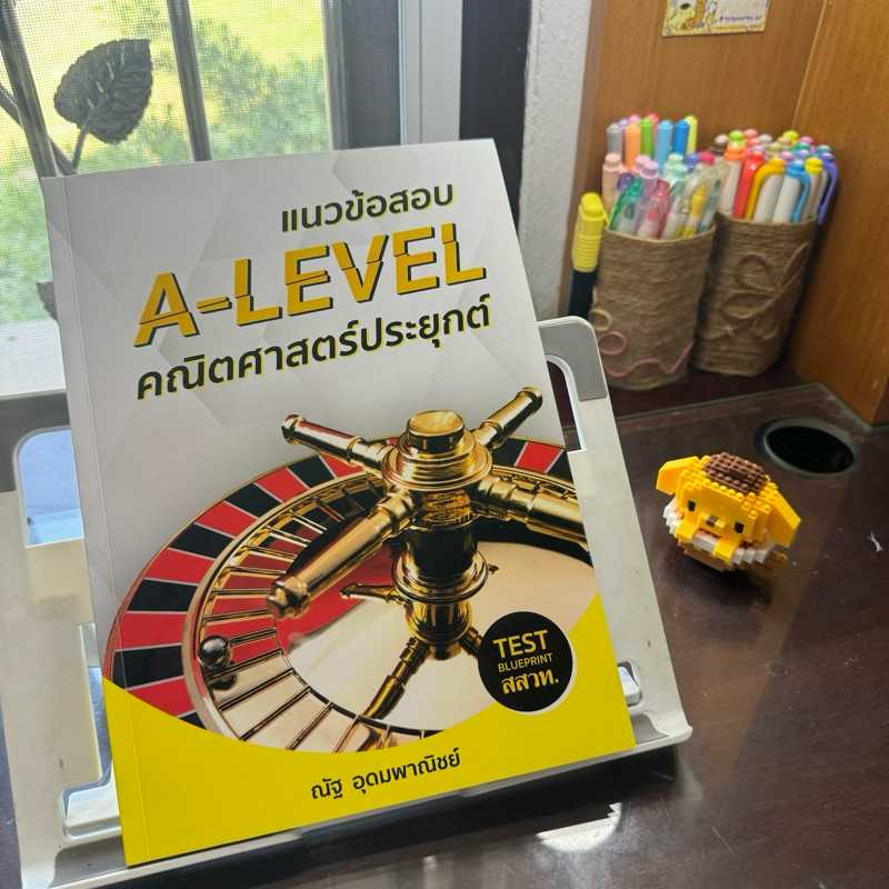แนวข้อสอบ Alevel คณิตศาสตร์ประยุกต์ อ.ณัฐ มือสอง | Shopee Thailand