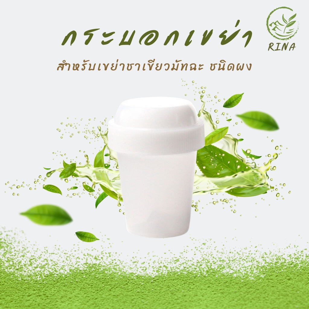 กระบอกเขย่าชา Matcha mini shaker | Shopee Thailand