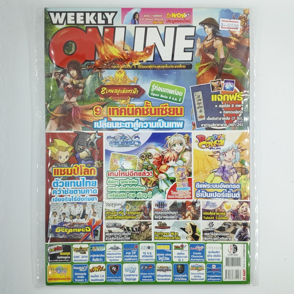[00580] นิตยสาร Weekly Online #Issue 379 / Year 2010 (TH)(BOOK)(USED) หนังสือทั่วไป วารสาร ...