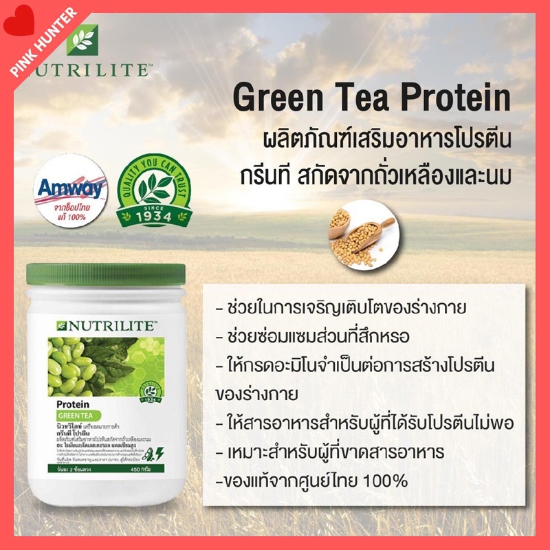 ของแท้ 💯ช็อปไทย Amway แอมเวย์ Nutrilite Protein Green Tea นิวทรีไลค์ ...
