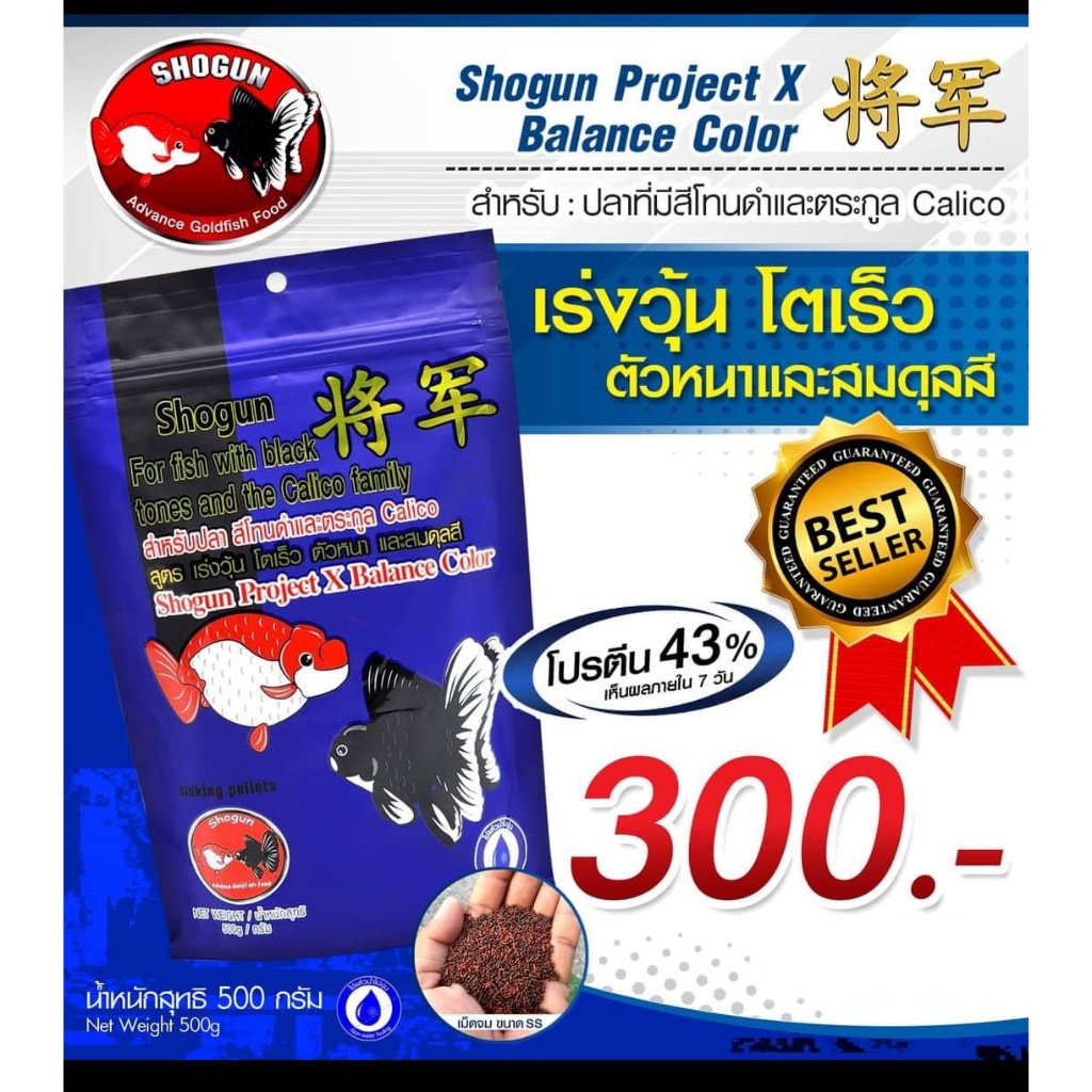 Shogun Project X Balance Color อาหารปลา โชกุน สูตรเร่งดำ | Shopee Thailand