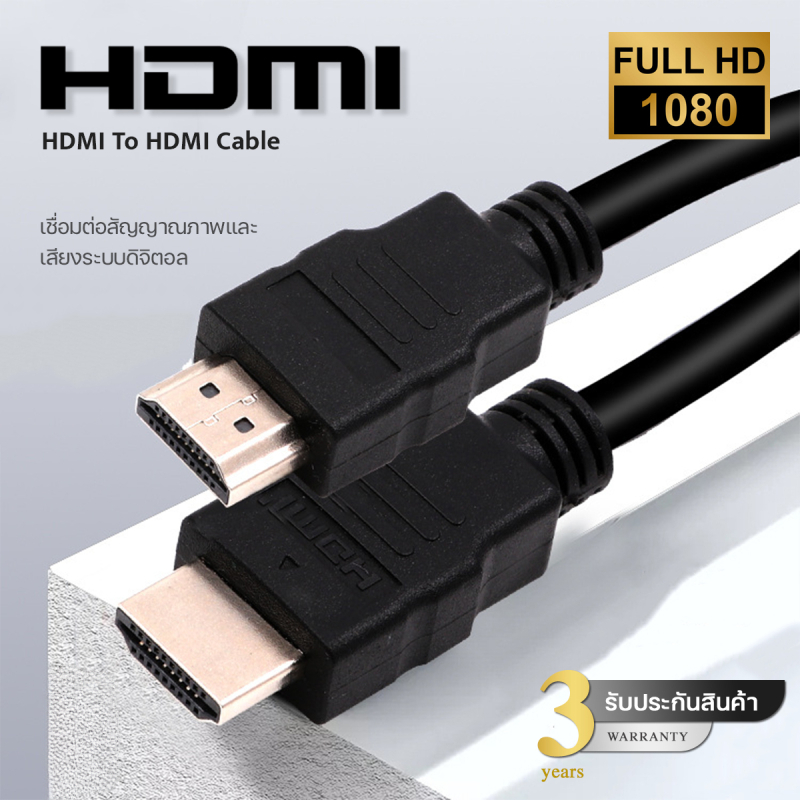 สายTV HDMI ยาว1/1.8/3เมตร HDMI CABLE HD Full HD 1080P Multi-function ...