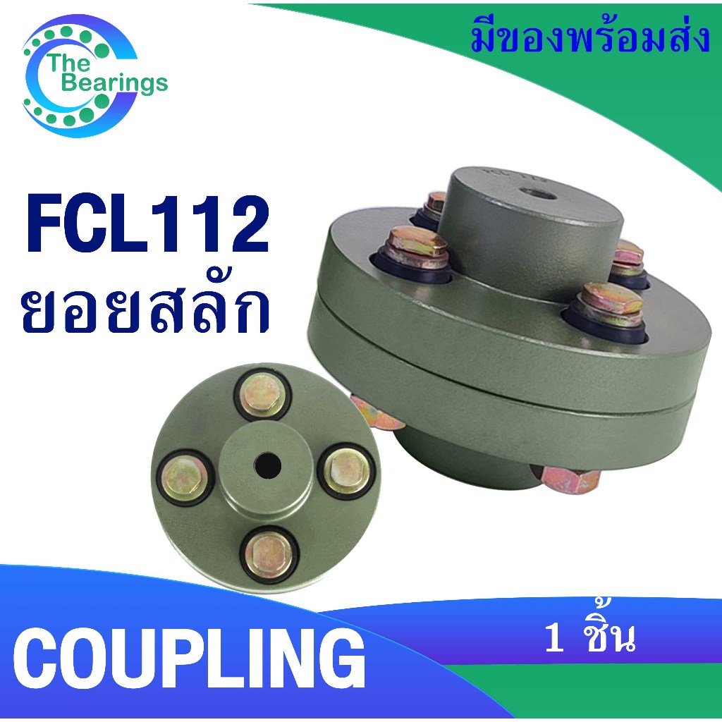 FCL112 ยอยสลัก สลักคัปปลิ้ง สลักปั้มน้ำ COUPLING / 1 ชิ้น จำหน่ายโดย ...