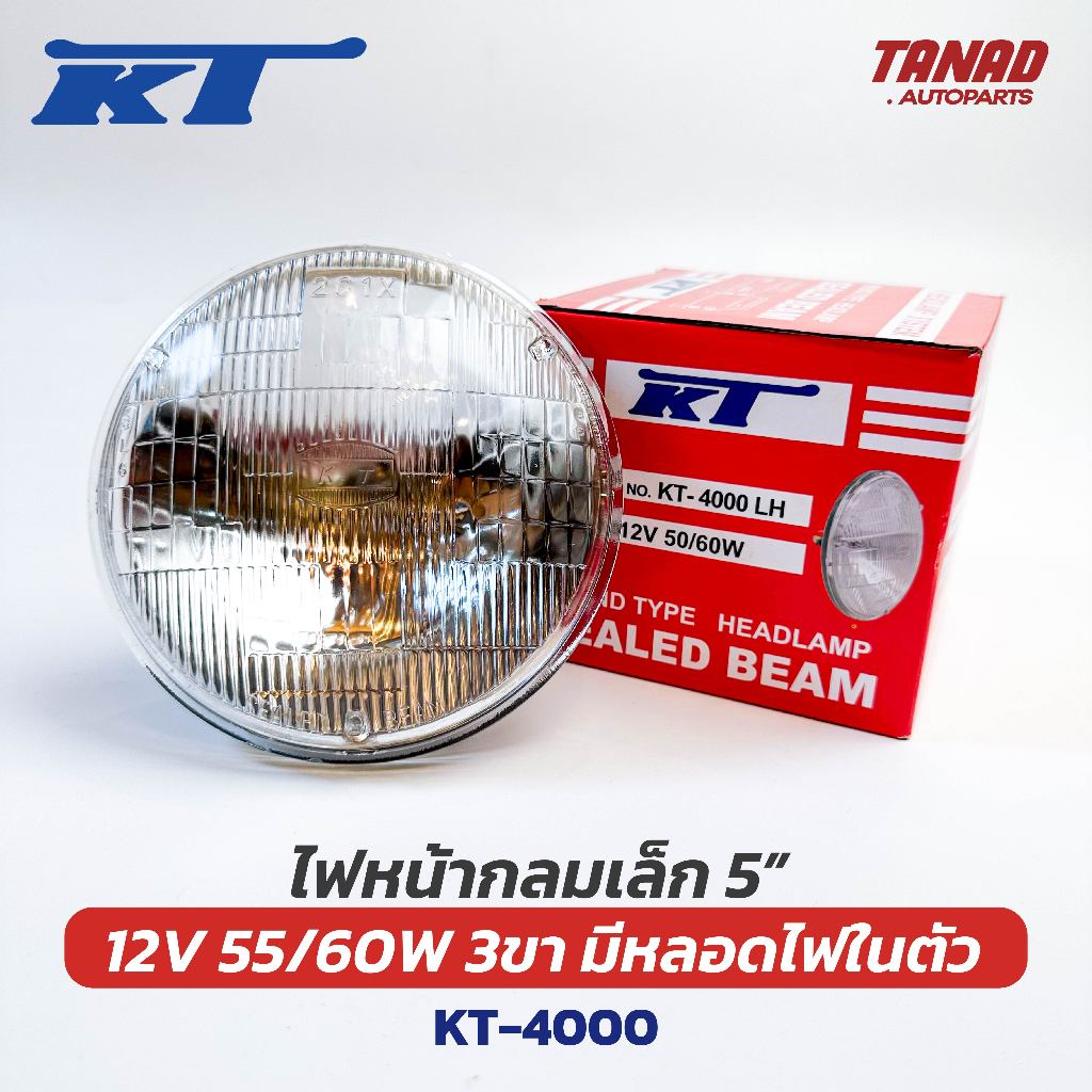 ไฟหน้ากลมเล็ก 5 นิ้ว 12V 55/60W 3ขา KT พร้อมหลอดไฟ KT-4000 โคมไฟหน้า ไฟหน้ารถยนต์ | Shopee Thailand