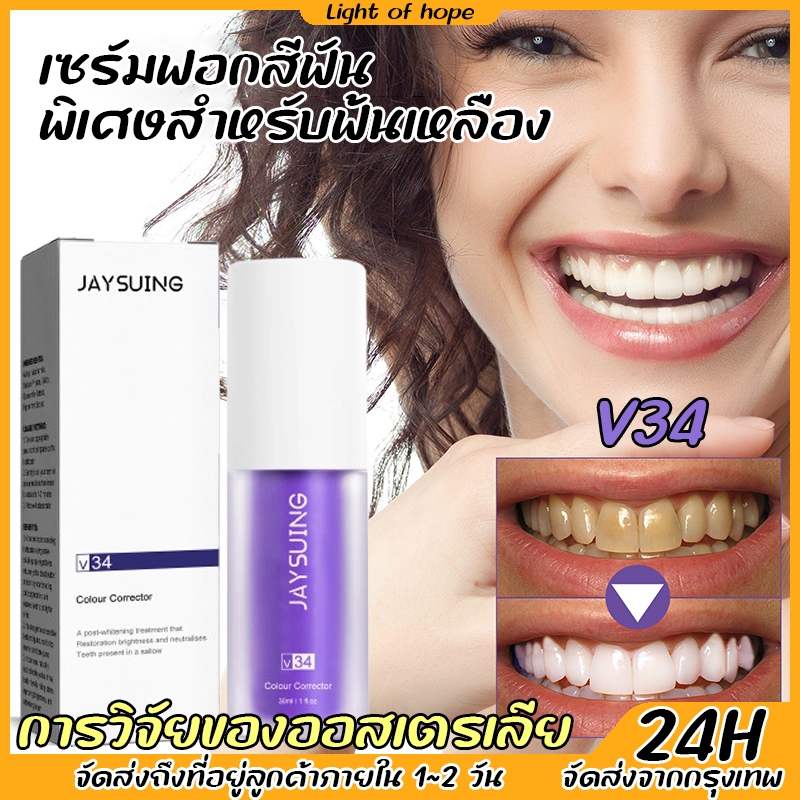 ขจัดคราบหินปูน สไตล์ออสเตรเลียสุดฮอต Jaysuing V34 ยาสีฟันฟันขาว กำจัดกลิ่นปาก ฟอกฟันขาว ลดคราบ ...