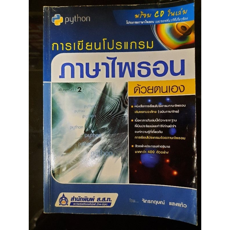 การเขียนภาษา python ด้วยตัวเอง | Shopee Thailand