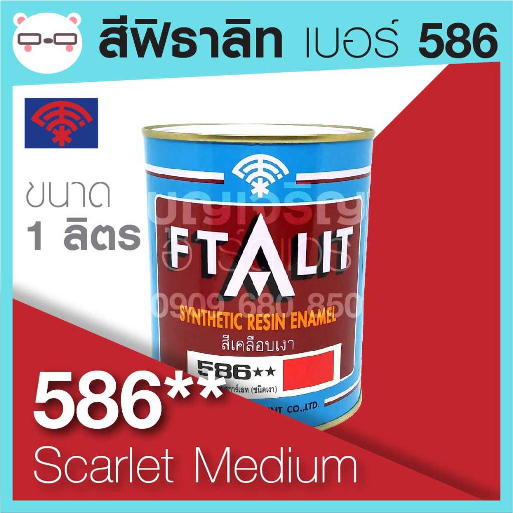 Ftalit สีเคลือบเงา ฟิธาลิท ตราพัด เบอร์ 586** Scarlet Medium ขนาด 1 ...