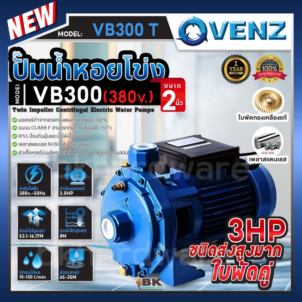 VENZ ปั๊มน้ำหอยโข่ง ปั๊มแรงสูง รุ่น VB300 3.0HP 2ใบพัด 2"x2" (3เฟส) 380V 3แรงม้า ส่งสูง ส่งไกล ...