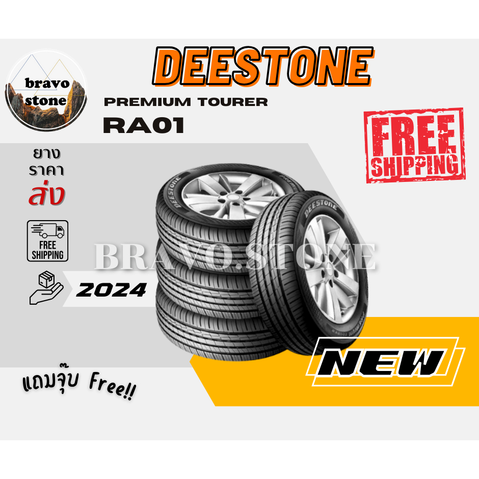DEESTONE รุ่น PREMIUM TOURER RA01 185/55R15 195/55R15 215/45R17 215/60R16 ยางใหม่ปี 2024-2025 ...