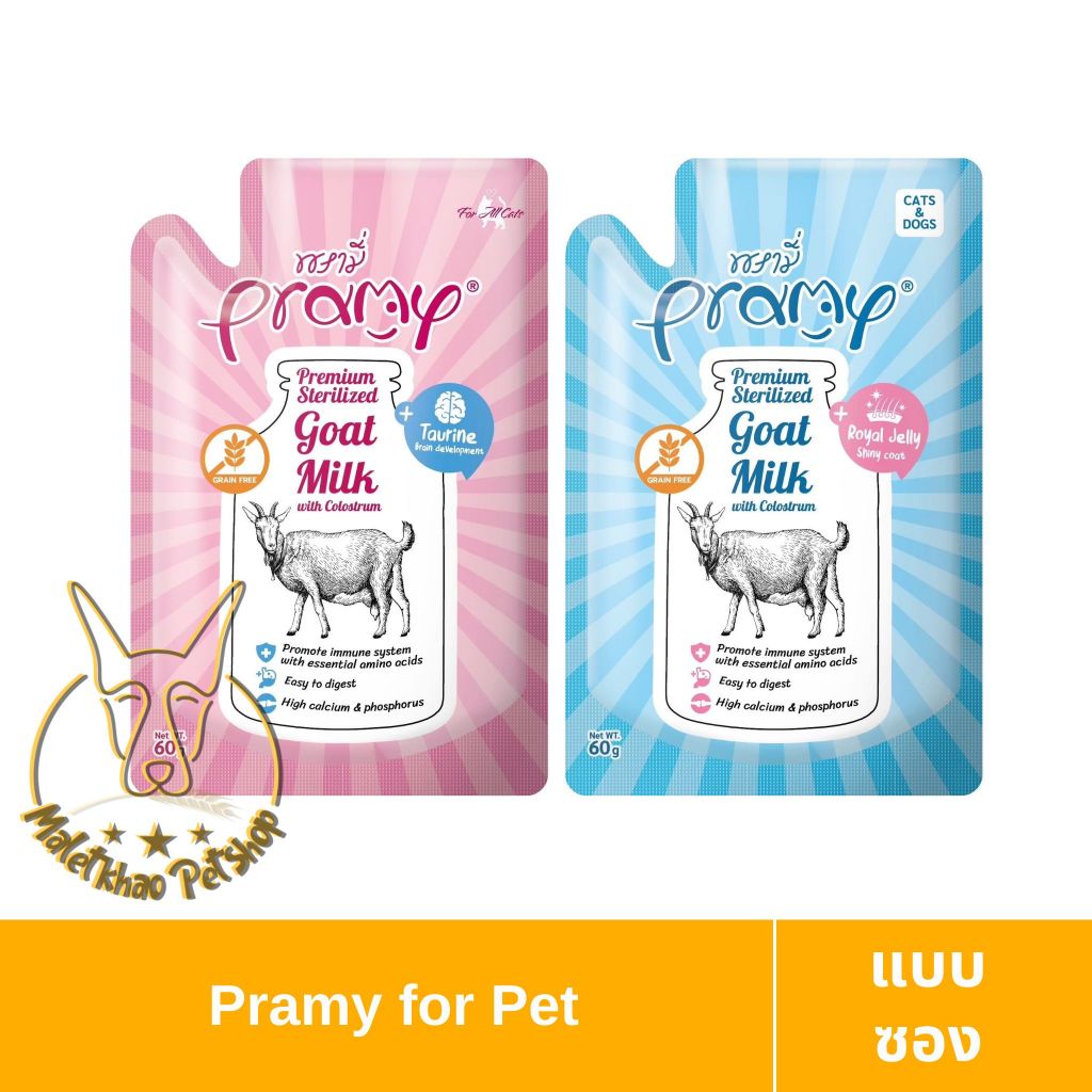 [MALETKHAO] PRAMY (พรามี่) Goat Milk แบบซองขนาด 60 g นมแพะสเตอริไลส์เสริมนมน้ำเหลือ | Shopee ...