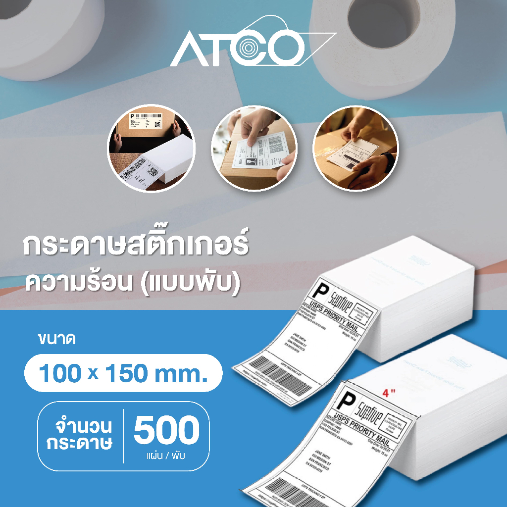 กระดาษสติ๊กเกอร์ความร้อน ลาเบล 100x150มม 100x75มม แบบม้วน/แบบพับ ...
