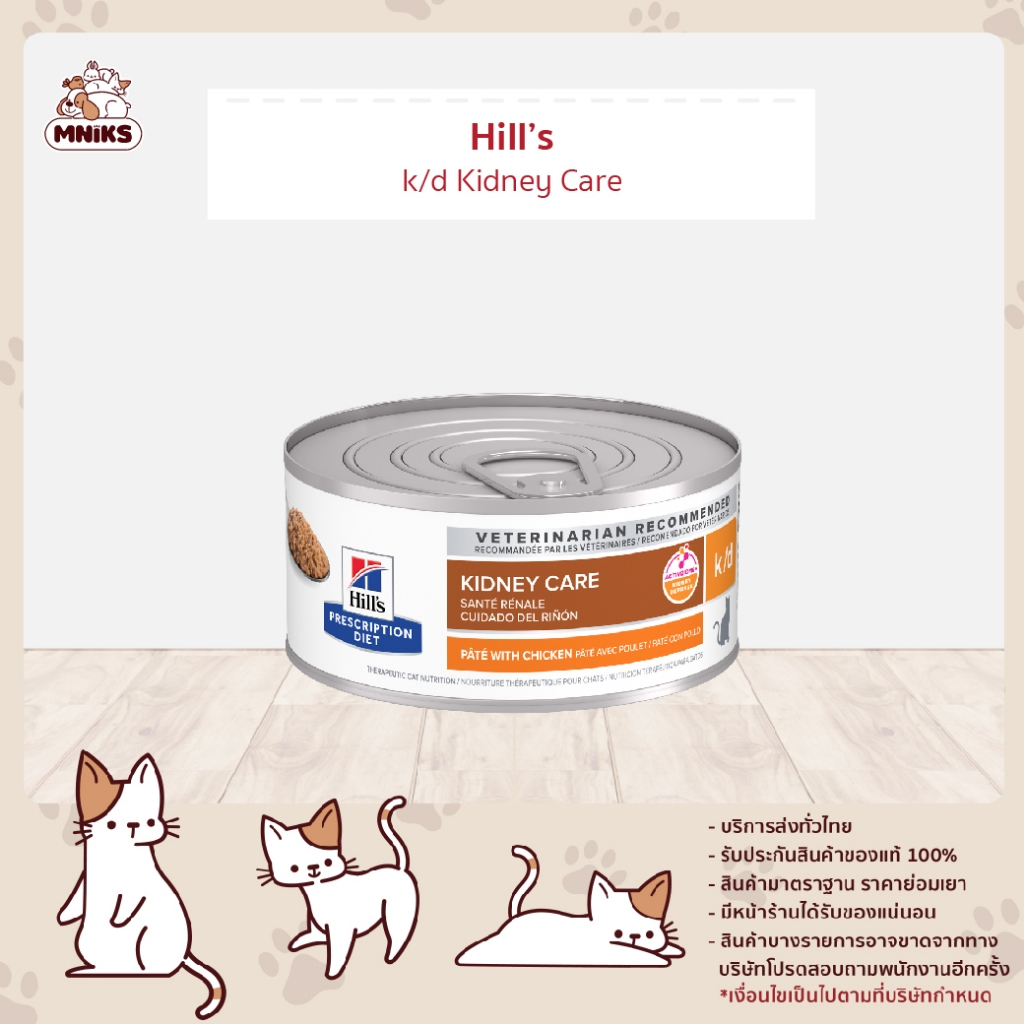 Hill’s Prescription Diet k/d Feline อาหารแมว สำหรับปัญหาโรคไต แบบ ...