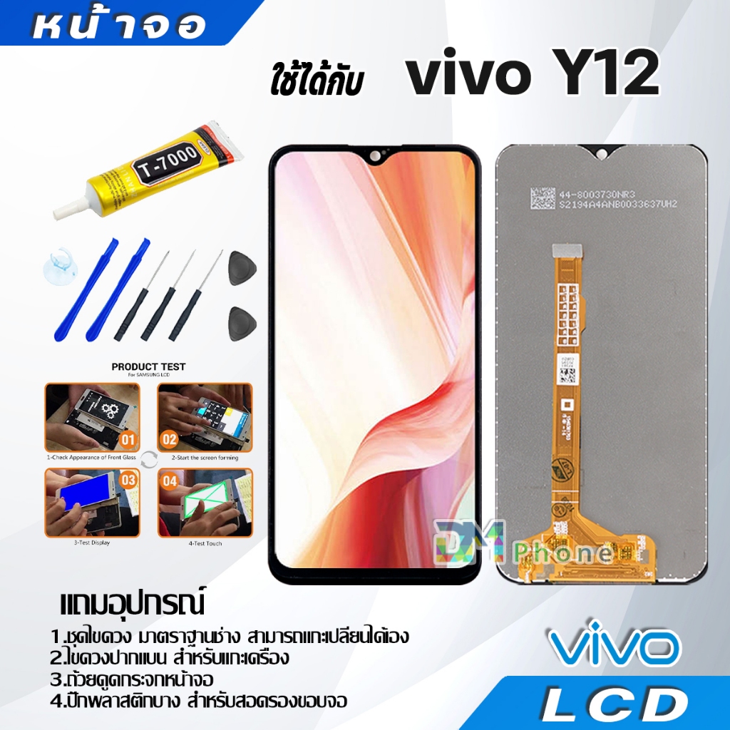 หน้าจอ LCD วีโว่ vivo Y11,Y12,Y12S,Y15,Y15S,Y16,Y17,Y17S,Y19,Y20,Y21,Y21T,Y22,Y22S,Y27,Y31,Y3S ...