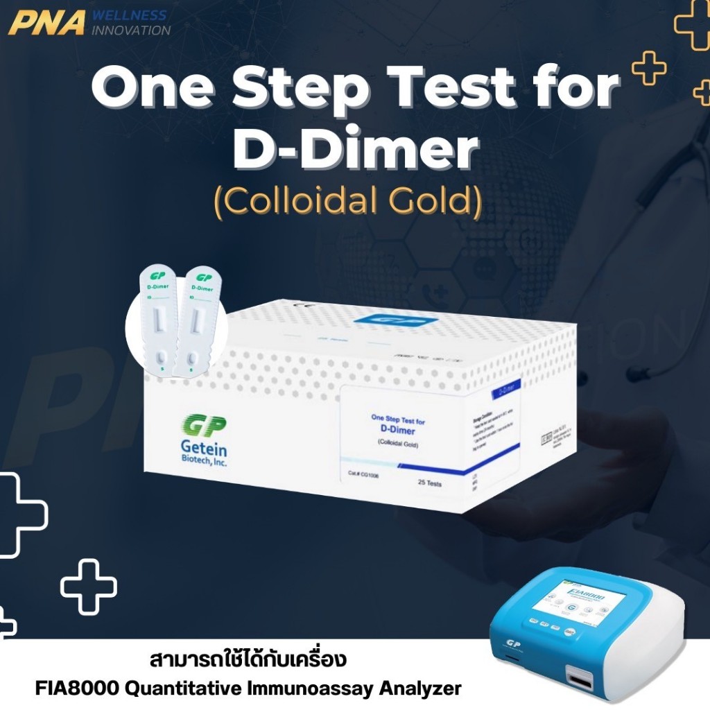 ชุดตรวจการเกิดลิ่มเลือด (D-dimer) ใช้กับเครื่อง FIA8000 25Tests/Box ...