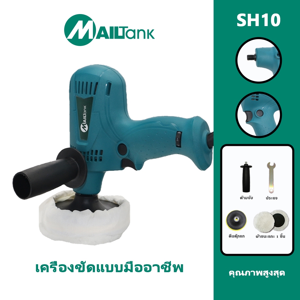 MAILTANK SH10 เครื่องขัด เครื่องขัดสีรถ 600W free ขัดกระดาษทราย ขัดและ ...