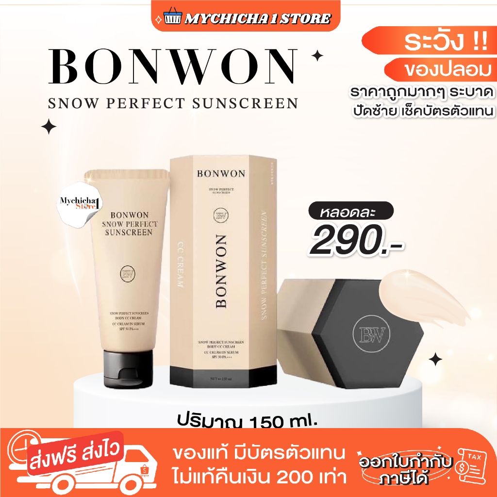 [ ในไลฟ์190.- / ของแท้ ] BONWON กันแดดบอนวอน ฝาดำ ฝาขาว กันแดดหน้าบอน ...