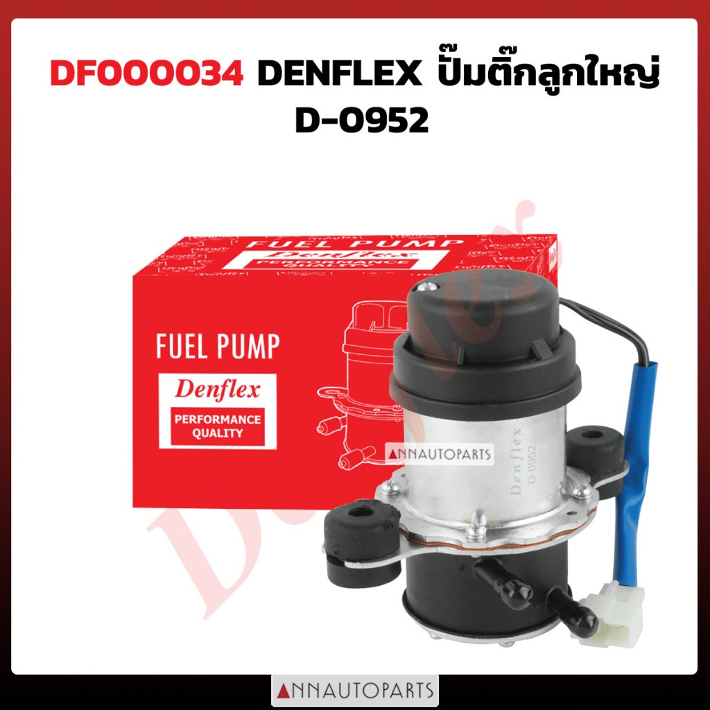 ปั๊มติ๊กลูกใหญ่ D-0952 ทั่วไป DENFLEX | Shopee Thailand