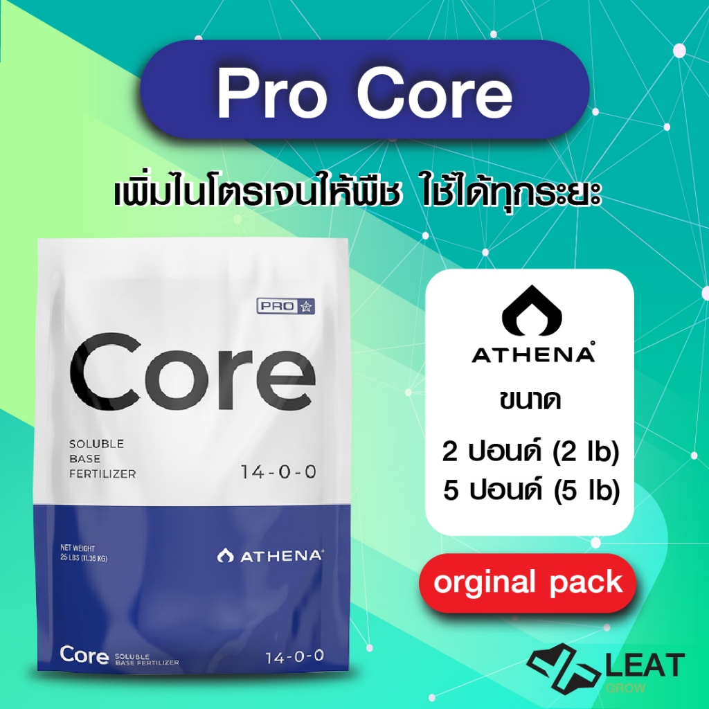 Athena Pro Core เพิ่มไนโตรเจนให้พืช ใช้ได้ทุกช่วงระยะ 14-0-0 ขนาด 2 / 5 ...