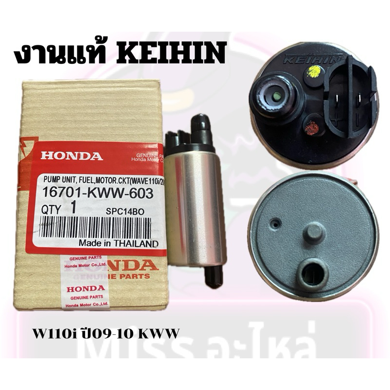 มอเตอร์ปั้มติ๊ก งานแท้ KEIHIN มอเตอร์ปั้มเชื้อเพลิง HONDA | Shopee Thailand