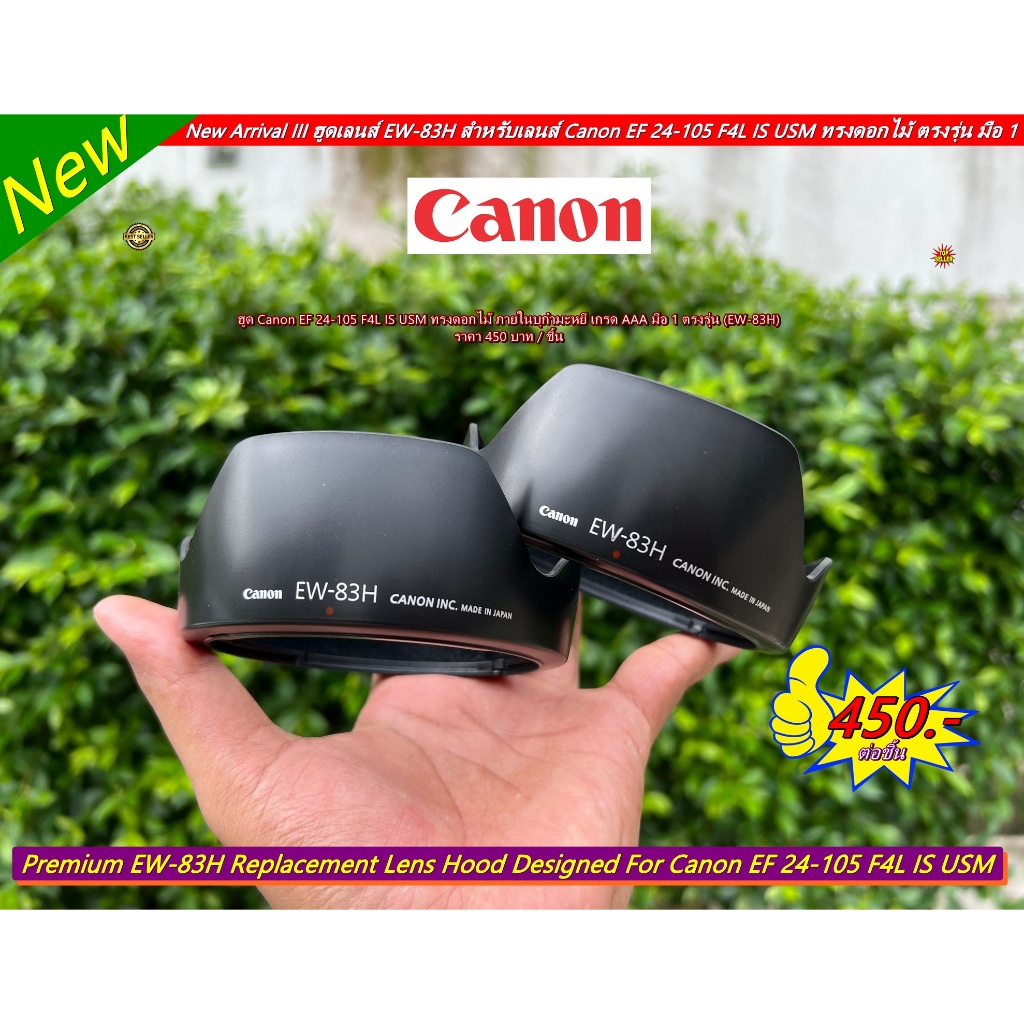 ฮูด EW-83H สำหรับ Canon EF 24-105 F4L IS USM ภายในบุกำมะหยีอย่างดี เกรด AAA ตรงรุ่น มือ 1 ...