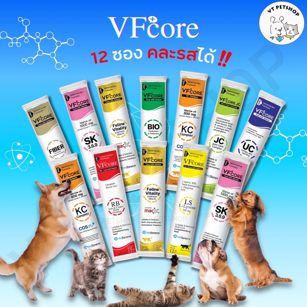 ( 12 ซอง ) VFcore ขนมแมวเลีย อาหารเสริมแมว ไลซีน, บำรุงเลือด, บำรุงข้อต่อ บำรุงร่างกาย ( 12 ซอง ...