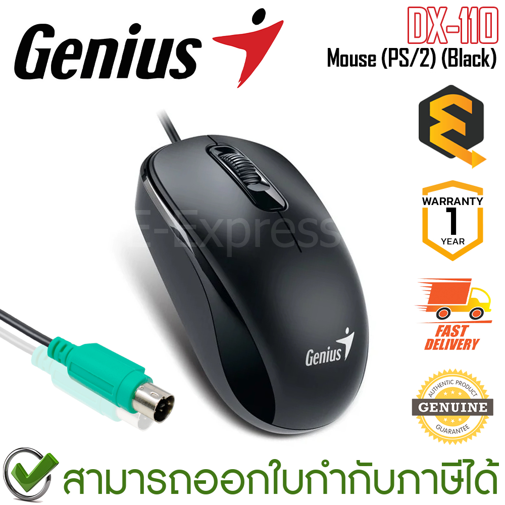 Genius DX-110 (PS/2) Wired Mouse (Black) เมาส์ มีสาย ของแท้ ประกันศุนย์ ...
