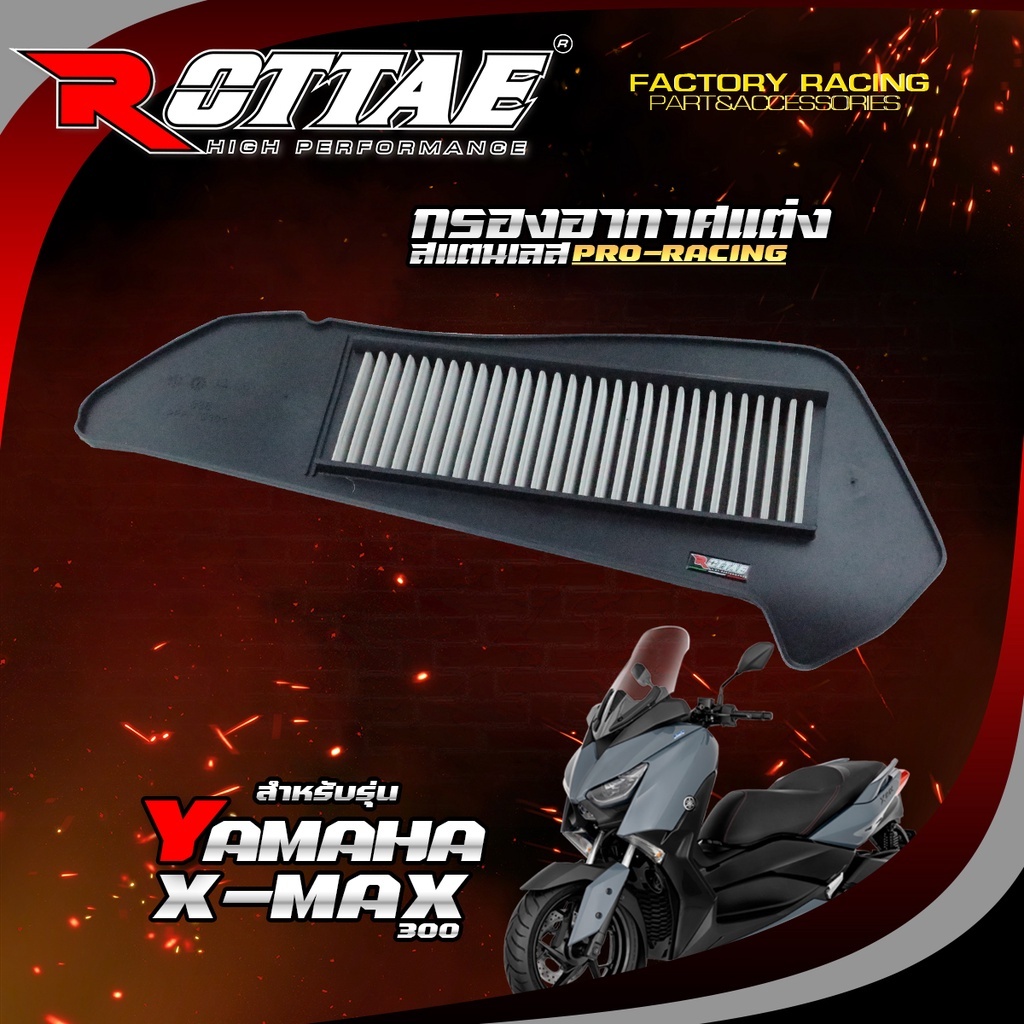 ไส้กรองอากาศแต่ง PRO-RACING สแตนเลส รุ่น XMAX / X-MAX 300 ไส้กรองอากาศ ...