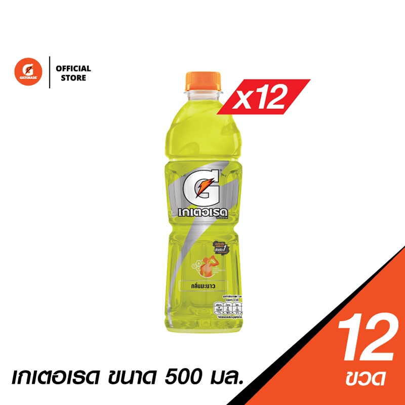 [ซื้อ500ลดค่าส่ง50เฉพาะกทมเเละปริมณฑล][แพ็ค12] Gatorade เกเตอเรด รส ...