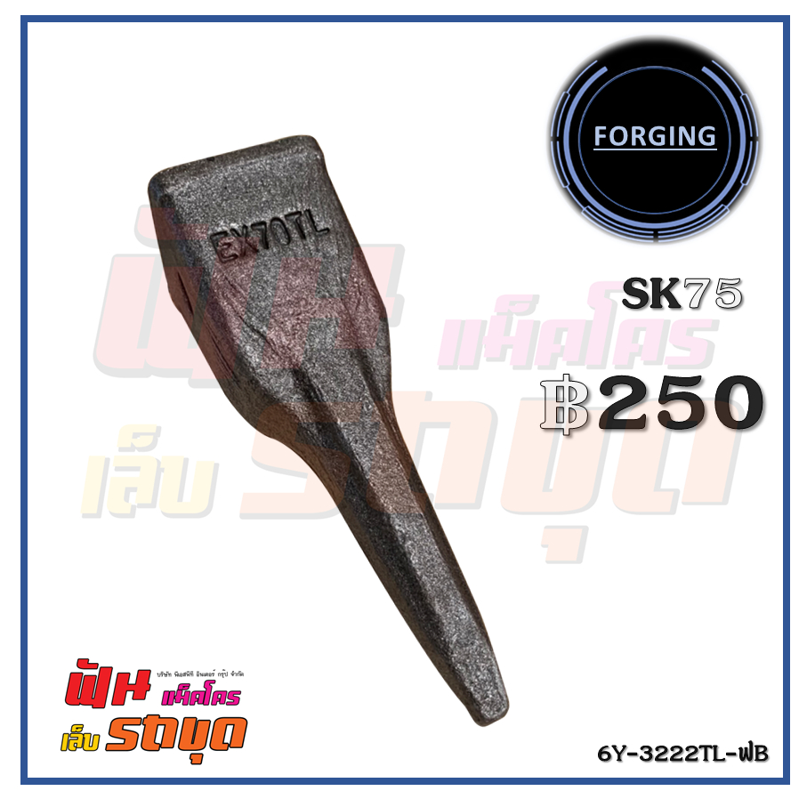ฟันแม็คโครโกเบลโก้ รุ่น SK 75 | Shopee Thailand