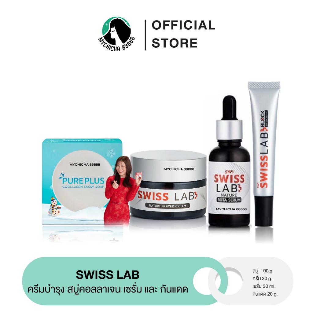 { M/ของแท้ } ครีมอาตุ่ย SWISS LAB CREAM ครีมสวิสแล็บ ครีมกันแดด ...