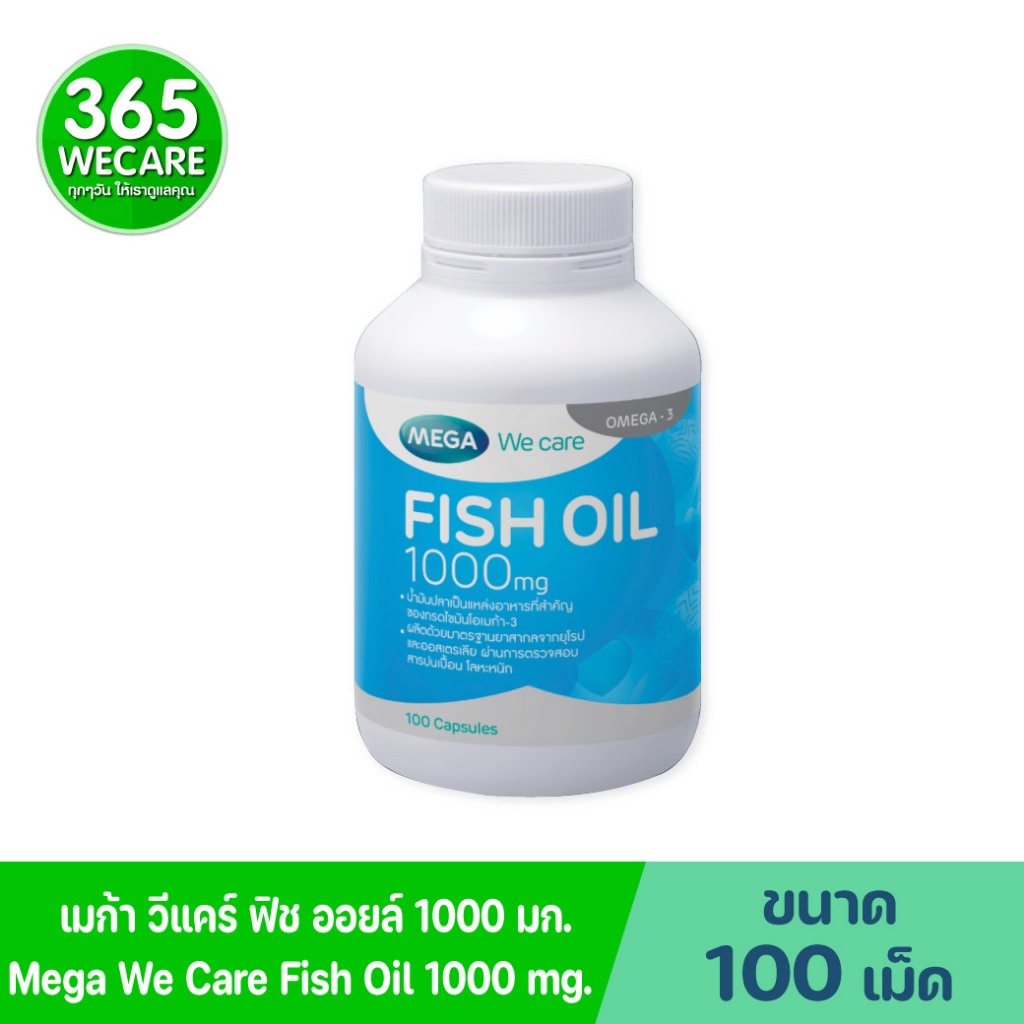 MEGA Fish Oil 1000 mg เมก้า วี แคร์ ฟิช ออย Mega we care 365wecare | Shopee Thailand