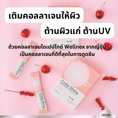 {ส่งฟรี}มีโค้ดลด เพิ่มคอลลาเจนให้ผิว ดูดซึมไวที่สุด COLLA SHINE ...