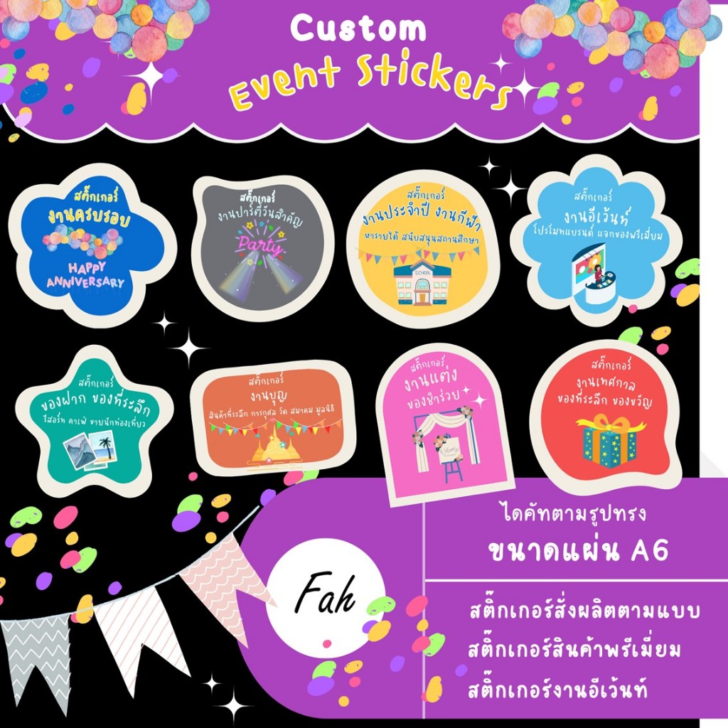 Sticker Event Custom สติ๊กเกอร์สั้งผลิต ขนาด A6 สติ๊กเกอร์เทศกาล งาน ...