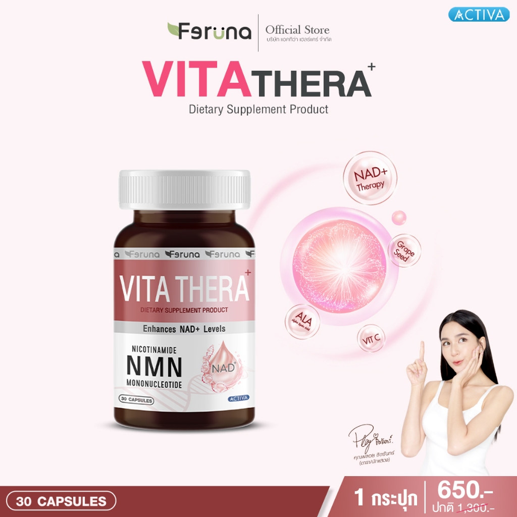 Feruna VITA THERA+ ฟีรูน่า ดริปวิตามินแบบเม็ด ปลอดภัยทานง่าย ให้ผิวใส ฉ่ำวาว ต้านแก่ ชะลอวัย ...