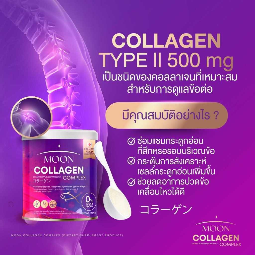 คอลลาเจนจากญี่ปุ่น Moon Collagen Complex Type II 70000 mg และ 50000 mg. Q10 วิตามิน C ช่วยต้าน ...
