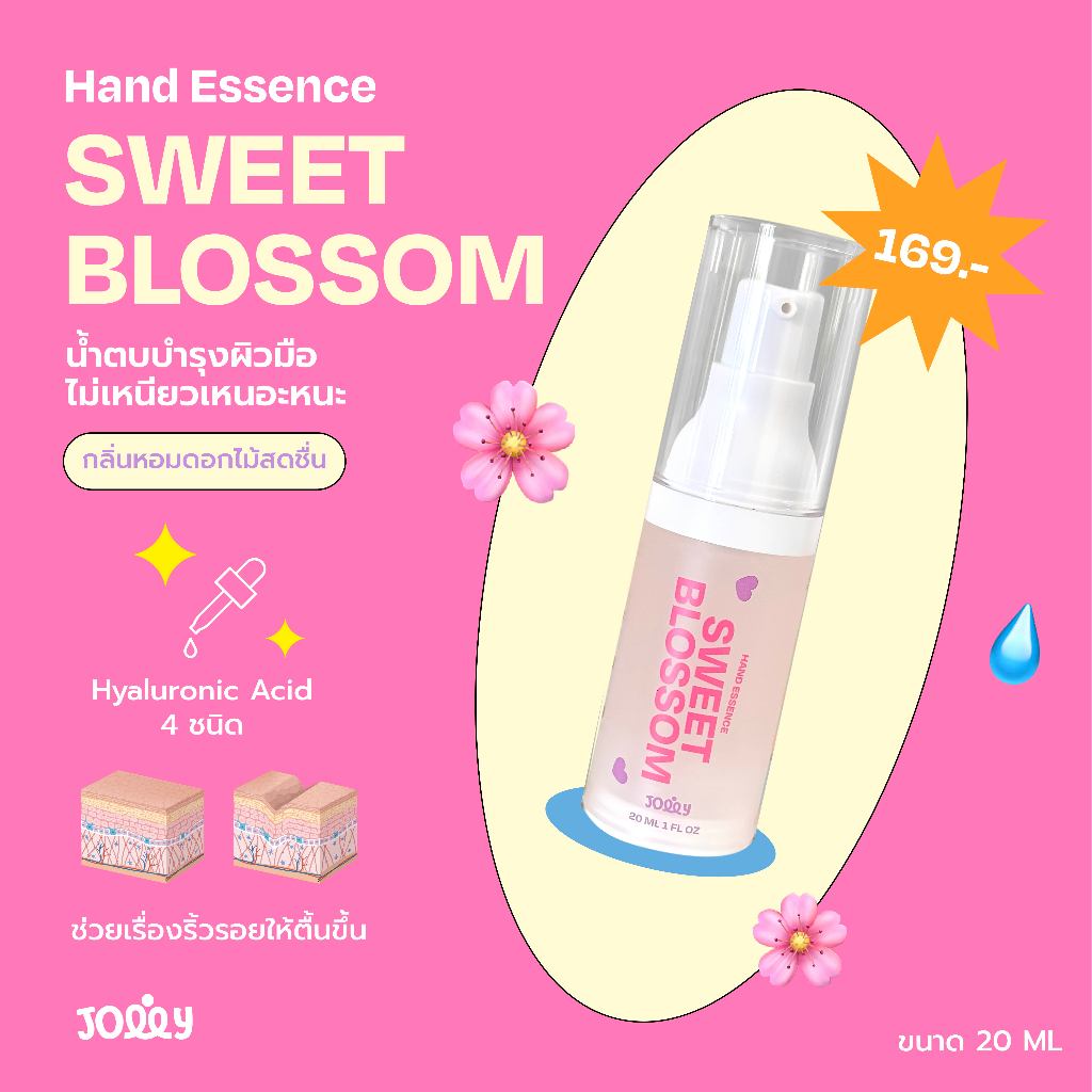 น้ำตบบำรุงมือกลิ่น Sweet Blossom ใช้แล้วไม่เหนียว! (แฮนด์เอสเซนต์ Hand ...