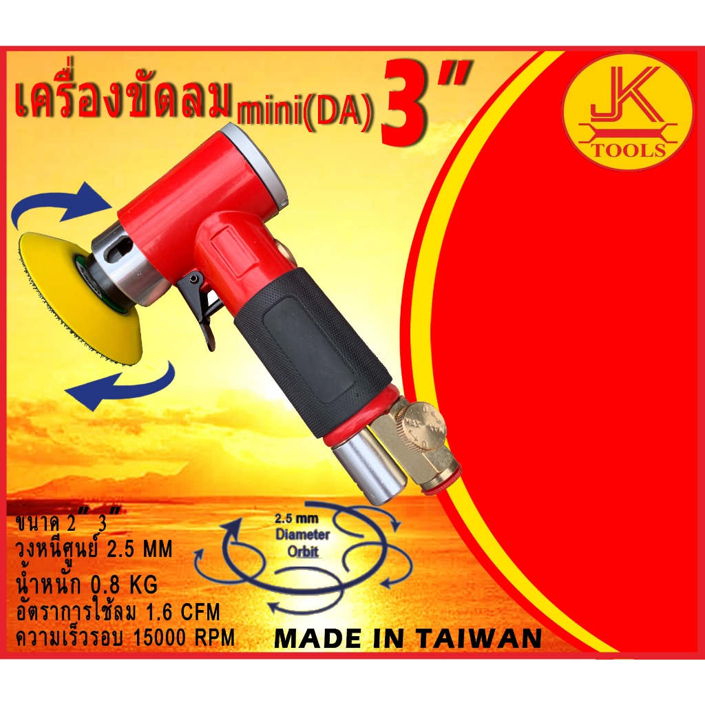 เครื่องขัดลม mimi DA 3 นิ้ว | Shopee Thailand