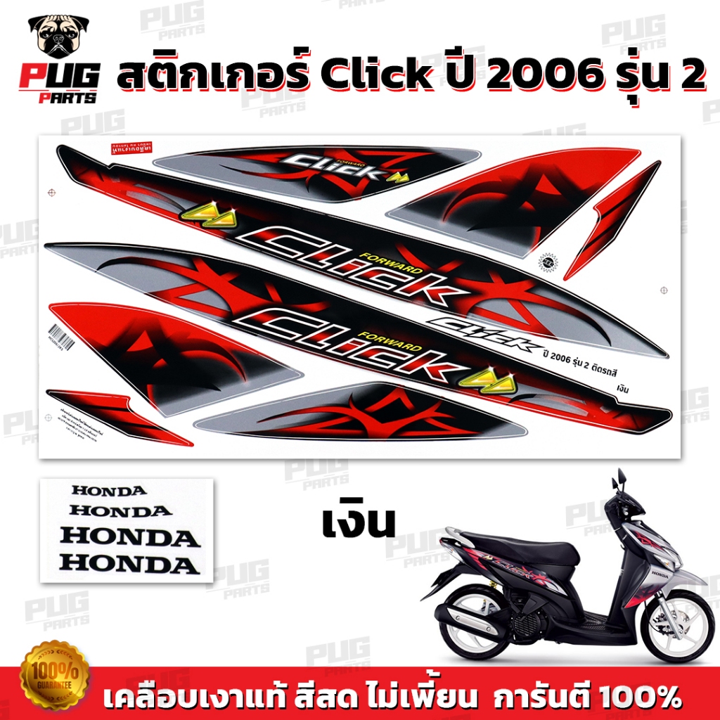 สติกเกอร์Click ปี2006 รุ่น2 ( สีสด เคลือบเงาแท้ ) สติกเกอร์คลิก ปี2006 ...