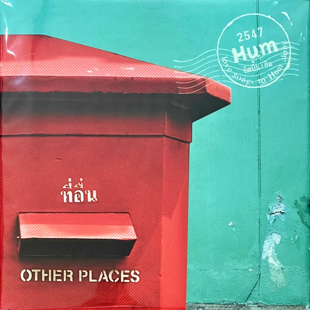 Hum - ฮัม Love Songs To Hum Alone (Color Vinyl) | Shopee Thailand