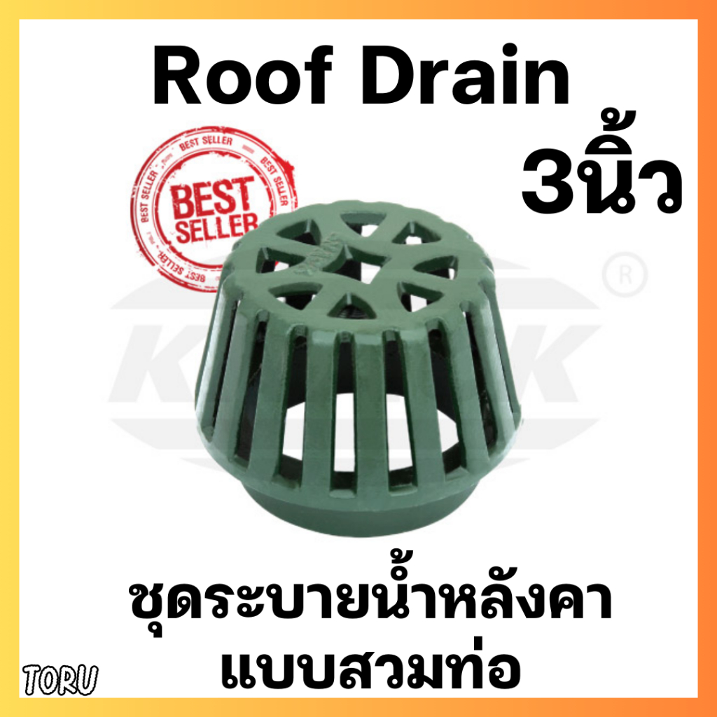 รูฟเดรน Roof Drain ตะแกรงระบายน้ำหลังคา แบบสวมท่อ KNACK ขนาด 3 นิ้ว ...