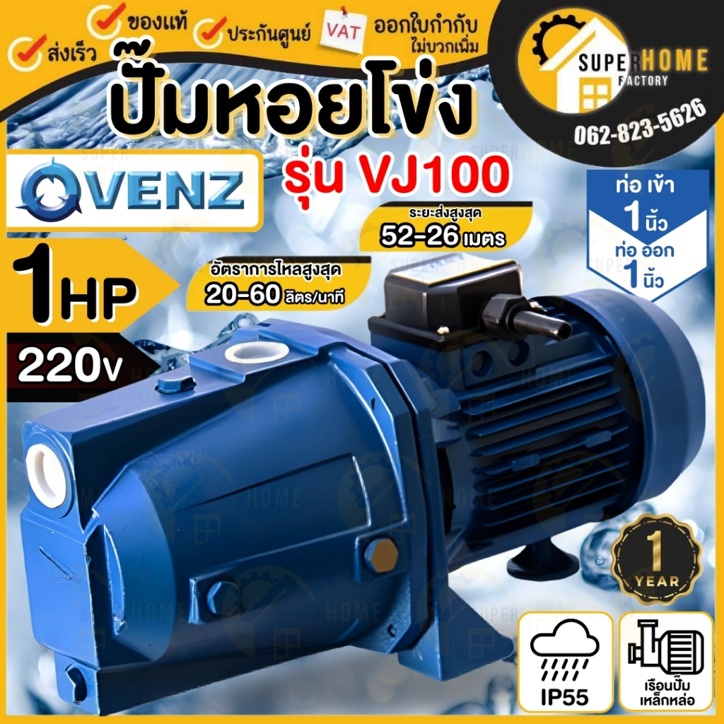 VENZ ปั๊มหอยโข่ง รุ่น VJ100 ปั๊มน้ำ 1 นิ้ว ปั๊มน้ำหอยโข่ง ปั้มน้ำ ปั๊ม ...