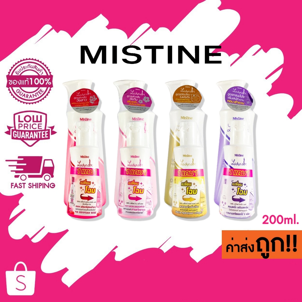 (1แถม1) MISTINE Lady care มิสทีน สบู่เหลวอนามัย เลดี้ แคร์ 200ml.+50ml. | Shopee Thailand