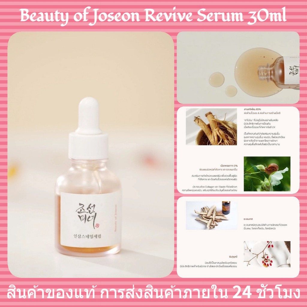 Beauty of Joseon Revive Serum 30ml เซรั่มกระชับรูขุมขน คงความชุ่มชื้น และบรรเทาอาการอักเสบของผิว ...