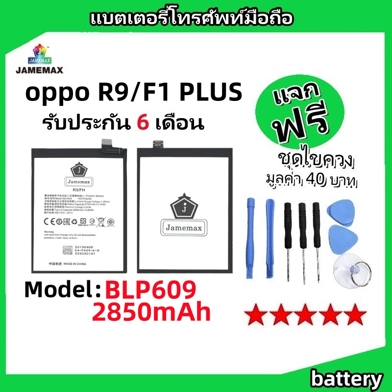 แบตเตอรี่ Battery oppo R9/F1 PLUS model BLP609 แบต ใช้ได้กับ R9/F1 PLUS มีประกัน 6 เดือน ...