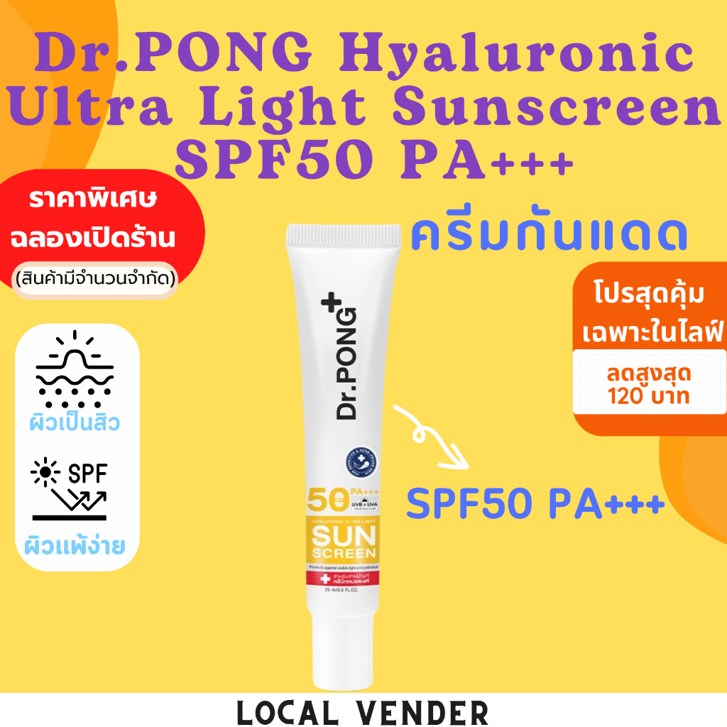 {พร้อมส่ง} Dr.PONG Hyaluronic Ultra Light Sunscreen with Aquatide SPF50 ...